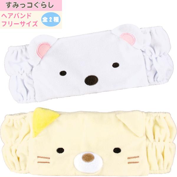 関連ワード: T'S FACTORY キャラクター ターバン サンエックス San-X かわいい 耳付き グッズ 雑貨 スキンケア メイク 化粧 洗顔 プレゼント ギフト 誕生日 黄 白 4548626178728大人気すみっコぐらしのヘア...