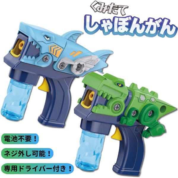 関連ワード: しゃぼん玉 シャボン玉 組み立て 知育玩具 外遊び 縁日 祭り 子供会 イベント景品 プレゼント 子供 キッズ 男の子 おもちゃトリガーを引くだけで簡単にシャボン玉噴射！ネジ外しが可能なのでバラバラにしたり組み立てたりできます...