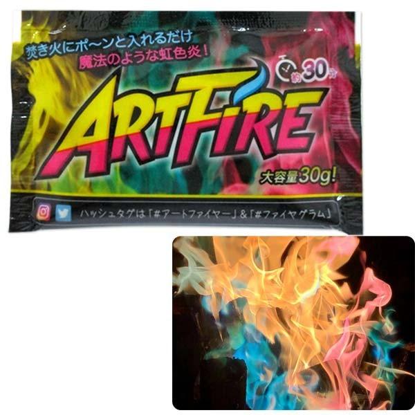 【アウトドア アートファイヤー】【単品販売】炎の色が虹色になる！焚き火に袋のままポーンと投げ入れるだけ！まるで魔法のようなフォトジェニックアイテム！【※ご注意事項】当店からメールが届かないお客様へ当店ではご注文をいただいてから翌営業日以内に...