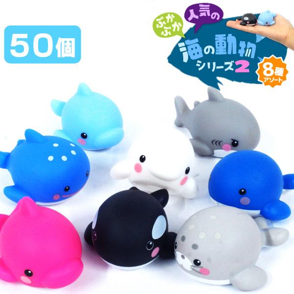 関連ワード: ぷかぷか 海 動物セット おもちゃ まとめ買い イベント 景品 祭り お祭り 夏祭り 縁日 屋台 子供会 玩具 ノベルティ 販促品 子供 こども キッズ カラフルお祭りやイベントで大活躍！！縁日にぴったり♪海の動物のぷかぷかす...