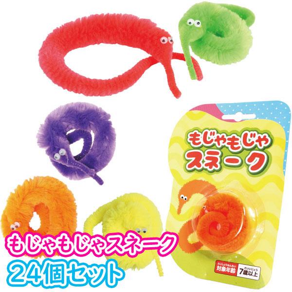 関連ワード： おもちゃ 景品 夏祭り お祭り 屋台 イベント 子供会 子供 キッズ 男の子 女の子 大量 用品 業務用 玩具 24個 セット まとめ買い糸を引いてスネークを動かそう！もじゃもじゃした蛇のように長細いおもちゃです。まるで生きて...