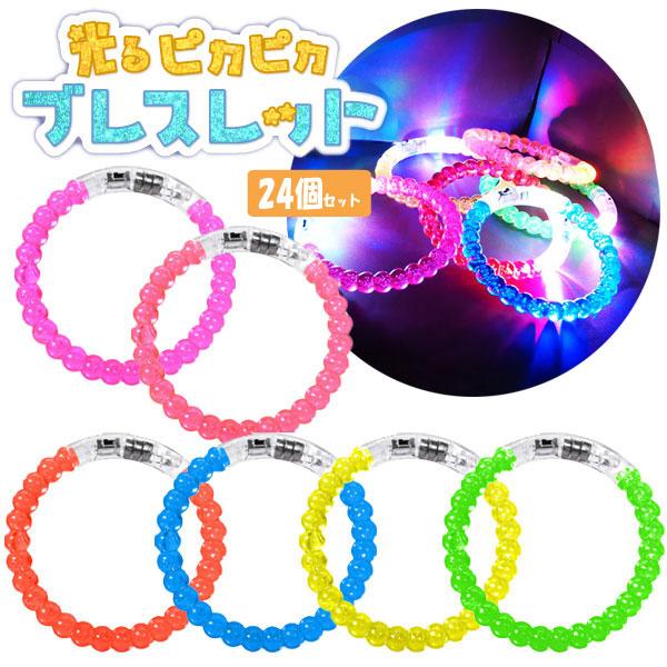 関連ワード: 縁日 お祭り 景品 イベント 夏祭り 子供会 プレゼント ギフト 光り物 光るおもちゃ ブレスレット アクセサリー シンプル クリア光って目立つのでお祭りやイベントで大活躍！ピカピカ光る「ブレスレット」が入荷しました。全6色！...