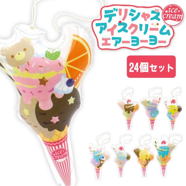 関連ワード: 縁日 お祭り 景品 イベント 夏祭り 空気ビニール玩具 エアー玩具 まとめ買い セット販売 アイスクリーム アイス 夏 ヨーヨーとってもキュートなエアーヨーヨー！ぽんぽん弾ませて遊んでね♪個包装されているのでプレゼントやごほう...