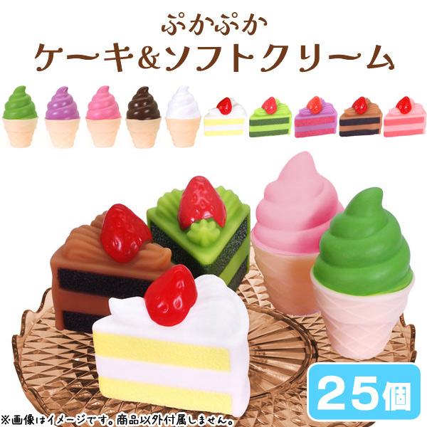 関連ワード: おもちゃ まとめ買い イベント 景品 祭り 夏祭り 縁日 屋台 子供会 玩具 ノベルティ 販促品 男の子 女の子 子供 こども キッズ ぷかぷか スイーツ すくい人形おいしそうなケーキやソフトクリームがぷかぷかになって登場！水...