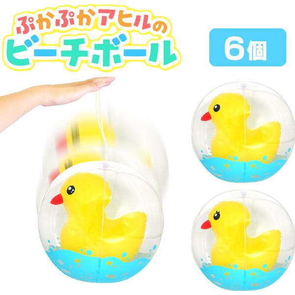 関連ワード: 縁日 お祭り 景品 イベント 夏祭り おもちゃ 玩具 子供会 アヒル あひる ビーチボール 海 海の家 海水浴 プール 水遊び かわいい こども まとめ買い ヨーヨー ひも付き 販促品 ノベルティアヒルちゃんがかわいいビーチボ...