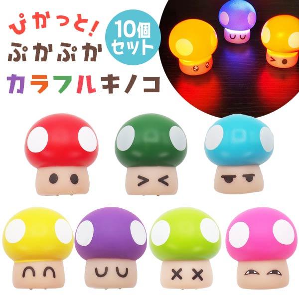 関連ワード: 縁日 お祭り 景品 イベント 夏祭り おもちゃ 玩具 子供会 すくい人形 すくい景品 光り物 すくい遊び お風呂お祭りやイベントで大活躍！キノコの形の水に浮くおもちゃが入荷しました。底の部分を手で触るか、水に浮かべるとピカピカ...