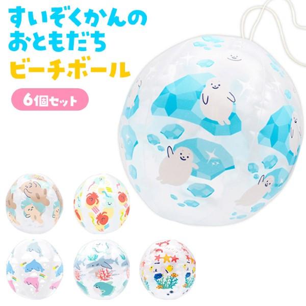 関連ワード: 水族館 海 動物 生き物 かわいい ビーチボール 空気ビニール玩具 エアー玩具 縁日 お祭り 景品 イベント 夏祭り まとめ買い セット 販促 プレゼント こども会 子供 男の子 女の子 三洋堂 お友達