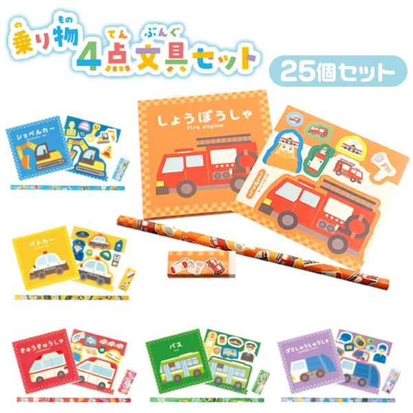 関連ワード: 乗り物 はたらく車 文具 文房具 まとめ買い セット 縁日 祭 お祭り 景品 イベント こども会 屋台 プレゼント ノベルティ お子様ランチ 販促 男の子 女の子 子供 こども キッズ 人気 働く乗り物 メモ帳 鉛筆 消しゴム...