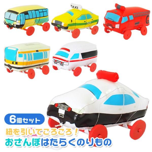関連ワード: 縁日 お祭り 景品 イベント 夏祭り おもちゃ 玩具 子供会 個包装 まとめ買い 6個 カラフル 男の子 こども 子供 キッズ 女の子 エアー玩具 空気で膨らむ おさんぽ お散歩 ビニール玩具 バス パトカー タクシー 消防車...