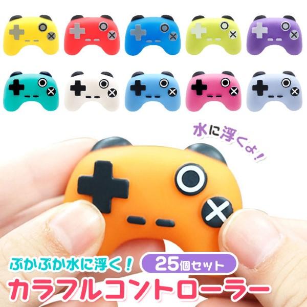 関連ワード: 縁日 お祭り 景品 イベント 夏祭り まとめ買い セット販売 販促品 ノベルティ おもちゃ 男の子 女の子 水に浮く すくい用品 すくい景品 スーパーボールすくい ゲーム コントローラー 水に浮く お祭り イベント カラフル ...