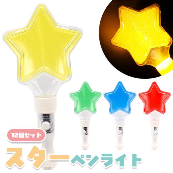 関連ワード: 縁日 おもちゃ セット お祭り 夏祭り 景品 用品 人気 イベント 光る 販促品 ノベルティ ハロウィン クリスマス 雑貨 プレゼント 業務用 光り物 光るおもちゃ 光る棒 ステッキ スティック ピカピカ スター ペンライト ...