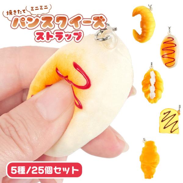 関連ワード: 縁日 お祭り 景品 イベント 夏祭り おもちゃ 玩具 子供会 個包装 まとめ買い 25個 カラフル 男の子 こども 子供 キッズ 女の子 やわらかい むにゅむにゅ ポリウレタン 柔らかい 本物 そっくり もっちり ふわふわ パ...