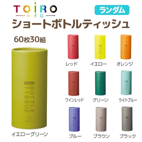 関連ワード: カラフル ティッシュ 60枚 ハーフサイズティッシュ 詰め替え シンプル ランダム おしゃれ スタイリッシュ イベント 景品 販促 ノベルティ 小さめ コンパクト プレゼント プチギフト◆本体サイズ：約Φ68×H147mm◆製...