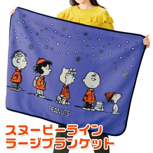 関連ワード: ブランケット 毛布 ひざ掛け 膝掛け 小さめ 寝具 秋 冬用 薄い 薄手 女性 もこもこ モコモコ 持ち運び コンパクト ギフト プチギフト お礼 携帯 冷房対策 旅行 販促品 ノベルティ 景品 イベント スヌーピー 無地 ブ...