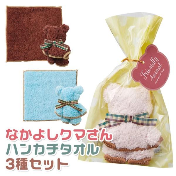 関連ワード: タオルハンカチ ハンカチタオル ハンカチ ミニタオル アニマル 動物 3種 セット イベント 販促品 ノベルティ プレゼント プチギフト 子供 こども キッズ 子供会 可愛い かわいい 粗品 ふわふわ 生地 くまさん ぬいぐる...