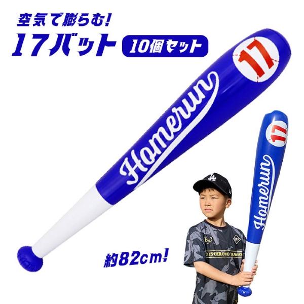 関連ワード: 縁日 お祭り 景品 イベント 夏祭り 空気ビニール玩具 エアー玩具 まとめ買い セット販売 野球 バット 販促品 ノベルティ プール 海の家 空ビ 風船 おもちゃ【セット内容】・本体×10※セット内容以外は別売りです。◆パッケ...