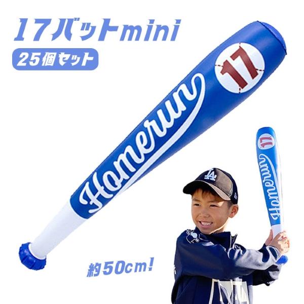 関連ワード: 縁日 お祭り 景品 イベント 夏祭り 空気ビニール玩具 エアー玩具 まとめ買い セット販売 野球 バット 販促品 ノベルティ プール 海の家 空ビ 風船 おもちゃ【セット内容】・本体×25※セット内容以外は別売りです。◆パッケ...