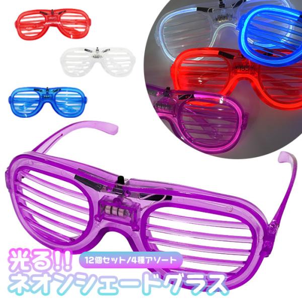 関連ワード: 縁日 おもちゃ セット お祭り 夏祭り 景品 用品 人気 イベント 光る 販促品 ノベルティ ハロウィン クリスマス 雑貨 プレゼント 業務用 光り物 光るおもちゃ メガネ 眼鏡 サングラス ピカピカ 光る ド派手 サングラス...
