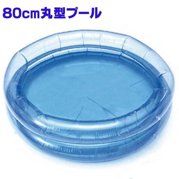 【すくい 屋台】イベント用に便利な直径約80ｃｍの丸型ビニールプールです。金魚すくいやヨーヨーすくい、スーパーボールすくいに最適です。【※ご注意事項】当店からメールが届かないお客様へ当店ではご注文をいただいてから翌営業日以内に、「ご注文内容...