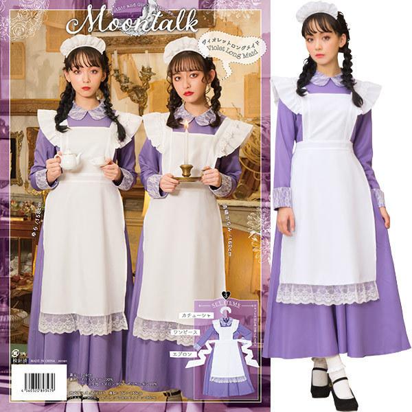 関連ワード: 仮装 メイド ハロウィン クリスマス 学園祭 コスプレ コスチューム 衣装 イベント  ロングドレス かわいい レディース 女性用 クリアストーン 大人 グッズ ワンピース エプロン 服 長袖 メイド服 カラーメイド服 清楚 ...