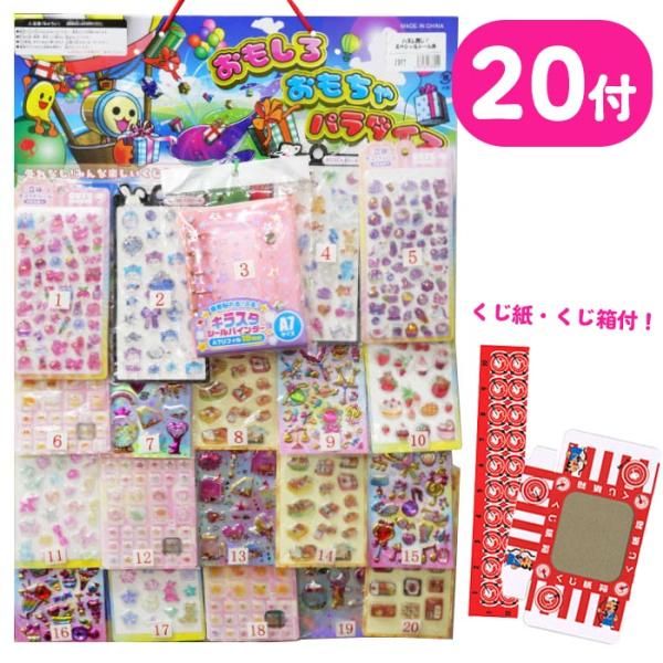 関連ワード: 当てくじ あてくじ おもちゃ 当て物 台紙付き 当てもの 縁日 イベント お祭り 屋台 夏祭り 子供会 男女兼用 当て くじ くじ引き クジ あてもの シール ステッカー ぷくぷくシール 20付き 大人気 シール いっぱい イ...