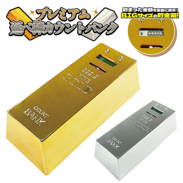 関連ワード: 貯金箱 コインバンク 子供 子ども 面白い バンク 硬貨 小銭 おつり コイン グッズ プレゼント 誕生日 クリスマス ギフト 男の子 女の子 おもしろ雑貨 金額表示 延べ棒 ゴールド シルバー おもしろ貯金箱 自動計算 電子...