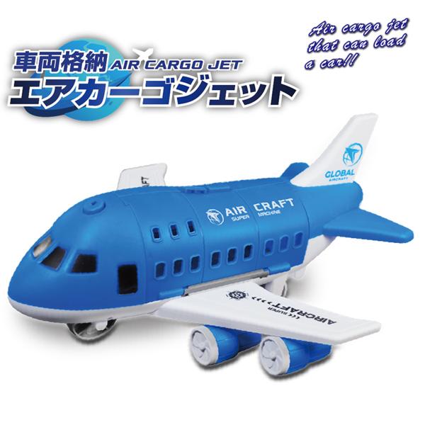 【クリスマス 子供】ハッチが開閉して緊急車両が収納できる車両格納エアカーゴジェットが登場！パーツを組み込むだけの簡単組み立て！緊急車両を収納して輸送しよう！【※ご注意事項】当店からメールが届かないお客様へ当店ではご注文をいただいてから翌営業...