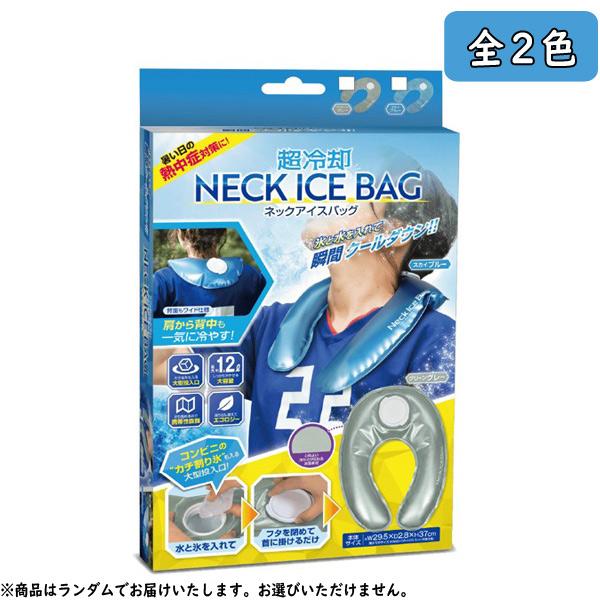 関連ワード: 大人 ネッククーラー 熱中症 スポーツ アウトドア 冷却 グッズ 暑さ対策 首 冷やす ネック 冷却 冷感 クールネック クールリング プレゼント氷と水を入れて瞬間クールダウン！肩から背中も一気に冷やすので暑い日の熱中症対策に...