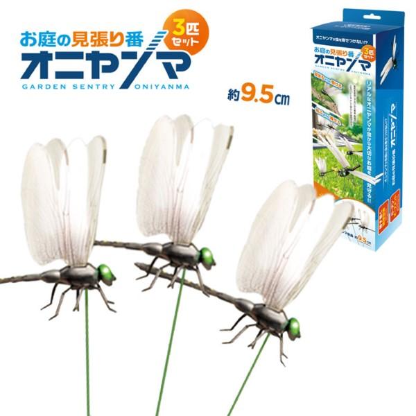 関連ワード: 虫よけ 虫除け ガーデニング お庭 観葉植物 虫 むし ムシ 昆虫 トンボ とんぼ オーナメント 飾り おにやんま リアル 草刈り 家庭菜園 虫対策 オニヤンマ ガーデンオーナメント 9.5cm ベランダ 屋外 ガーデニング ...