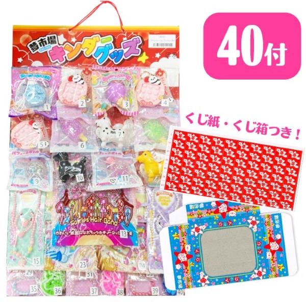 関連ワード: 当てくじ あてくじ おもちゃ 当て物 台紙付き 当てもの 縁日 イベント お祭り 屋台 夏祭り 子供会 男女兼用 当て くじ くじ引き クジ あてもの【セット内容】・当てくじ台紙×1・景品×40・くじ紙×1・くじ箱×1※セット...