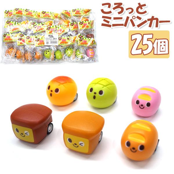 E関連ワード: プルバックカー ミニカー 車のおもちゃ 景品 子供 イベント 子供会 お祭り 縁日 おもちゃ 夏祭り 販促品 ノベルティ まとめ買い 25個 セット 子供 こども キッズ 男の子かわいいミニパンのおもちゃが入荷しました。後ろ...