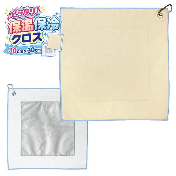 関連ワード: 保冷 保温 包む 手軽 アルミ蒸着フィルム お弁当 行楽 レジャー 運動会 海水浴 かわいい 雑貨 プレゼント ギフト コンパクト 布 クロス カラビナ付き 洗濯OK お弁当 ペットボトルお弁当やボトルを包むだけで、保冷・保温...