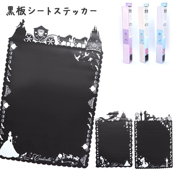 関連ワード: ウォールステッカー ブラックボード ディズニー Disney プリンセス princes かわいい 黒板 ステッカー おしゃれ 装飾 店内 飾り かざり 玄関 壁 4580468258091 4580468258107好きな場...