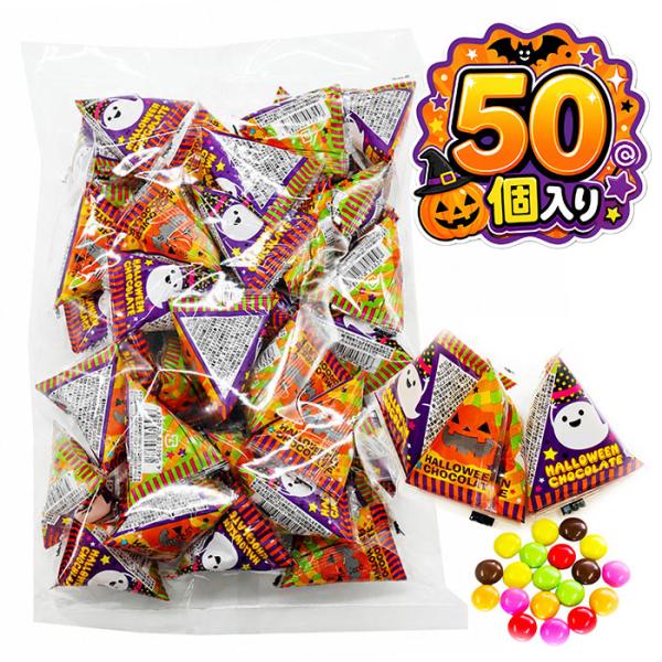 関連ワード: 駄菓子 詰め合わせ 駄菓子セット プレゼント 大袋 個包装 お祭り 縁日 景品 運動会 クリスマス ハロウィン 配り用 お菓子 チョコ チョコレート チョコ菓子 大容量 まとめ買いハロウィン気分を盛り上げる、かわいいテトラ型チ...