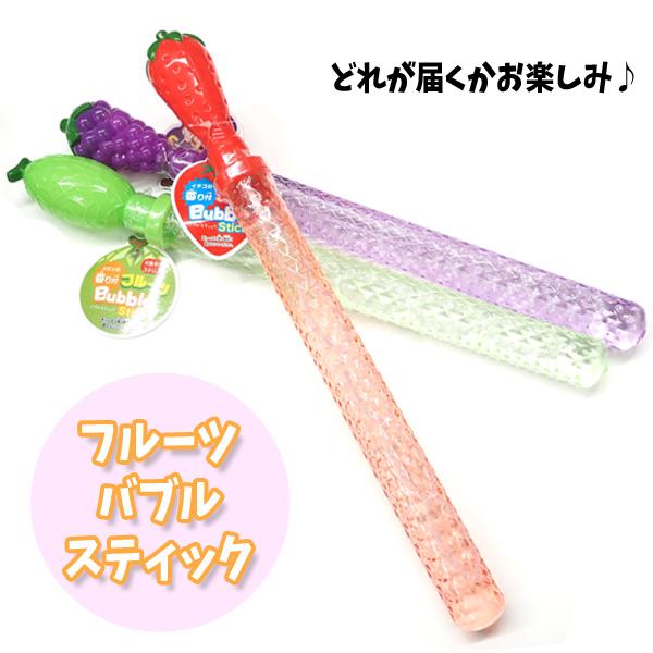 関連ワード: シャボン玉 しゃぼん玉 縁日 祭り 子供会 イベント景品 おもちゃ 公園スティック型のシャボン玉が入荷しました！香り付きでたくさんシャボン玉が作れる、5連リング♪持ち手は、かわいいフルーツモチーフ♪イベントの景品や子供会での配...