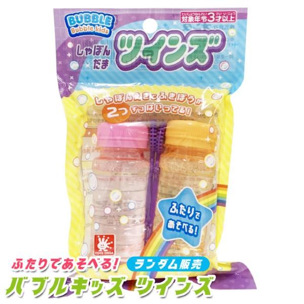 関連ワード: シャボン玉 しゃぼん玉 かわいい おもちゃ 玩具 シャボン液付き 外遊び 縁日 イベント 景品 こども会 こども 子供 男の子 女の子 保育園 幼稚園 お風呂のおもちゃ 販促品 ノベルティ オンダ 3歳