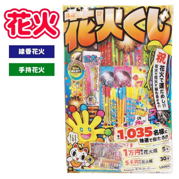 関連ワード: 花火大会 セット 手持ち花火 花火セット 手持ち パーティー 子供会 イベント 景品 夏休み ファミリー 家族 夏祭り お祭り 縁日 子供 プレゼント 販促品 海水浴 ギフト 花火くじ 手に持って遊べる 手持ち花火 いろいろ ...