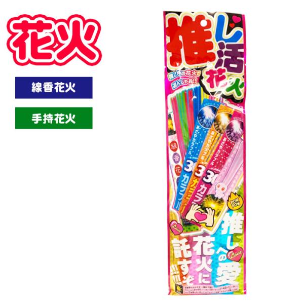 関連ワード: 花火大会 セット 手持ち花火 花火セット 手持ち パーティー 子供会 イベント 景品 夏休み ファミリー 家族 夏祭り お祭り 縁日 子供 プレゼント 販促品 海水浴 ギフト 推し活花火エコ 花火セット 手に持って 遊べる 手...