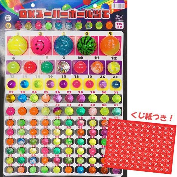 【子供会 縁日】台紙に景品が付いた、当てくじが入荷しました。大小様々なスーパーボールが当たります♪くじ紙もセット！景品は全部で110個！大ボリュームです！【※ご注意事項】当店からメールが届かないお客様へ当店ではご注文をいただいてから翌営業日...