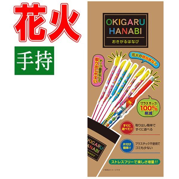 関連ワード: 花火 セット 手持ち花火 手持花火 花火セット 手持ち パーティー 子供会 イベント 景品 夏休み ファミリー 夏祭り お祭り 縁日 おもちゃ 子供 販促品 はなび ハナビ 家族ストレスフリーで楽しさ倍増！テープの固定や個包装...