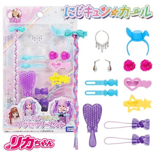 【発売日：2022年04月29日】【リカちゃん アクセサリーセット】リカちゃんより「アクセサリーセット」が登場！10種類のアクセサリー小物のセットで、素敵なアレンジやコーデが楽しめます。【※ご注意事項】当店からメールが届かないお客様へ当店で...