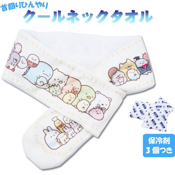 関連ワード: 冷感 夏物 涼しい 男の子 女の子 プレゼント ギフト 贈り物 保冷剤 タオル クールタオル マフラータオル 冷却 首元 女児 キッズ KIDS プレゼント 熱中症対策 涼しい ヒンヤリ 気持ちいいクールネックタオルが登場です...