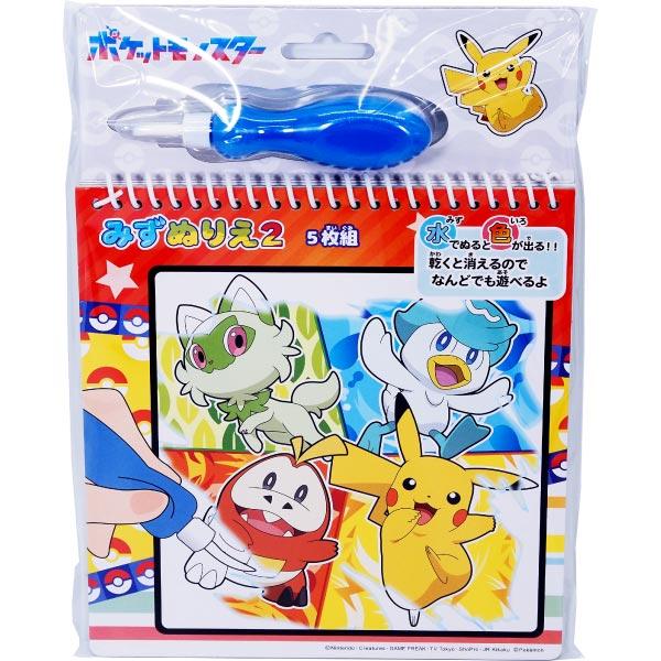 関連ワード: ショウワノート ポケモン ピカチュウ キャラクターグッズ ぬりえ 塗り絵 子供 女の子 男の子 コレクション 子供会 景品 プレゼント ギフト 誕生日 子供の日 クリスマス 水塗り絵大人気の「ポケモン」からみずぬりえが登場！水...