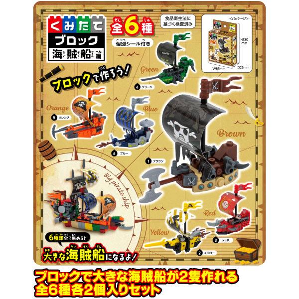 【ブロック おもちゃ】6種で大きな海賊船が作れる「海賊船編」が登場！こちらのセットは全6種が2個ずつ揃う、大きな海賊船が2隻同時に作れるお楽しみセットです！【※ご注意事項】当店からメールが届かないお客様へ当店ではご注文をいただいてから翌営業...