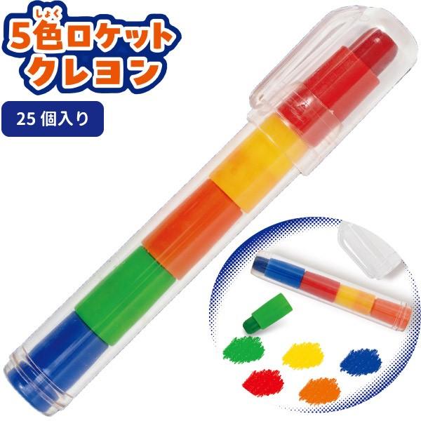 関連ワード: 縁日 お祭り 景品 イベント 夏祭り おもちゃ 玩具 子供会 クレヨン 落書き お絵描き 絵 文具 文房具 ロケット セット販売 まとめ買い 面白雑貨 お絵かき 5色ロケットクレヨン 赤 黄 緑 青 オレンジ 5色 大袋 まと...