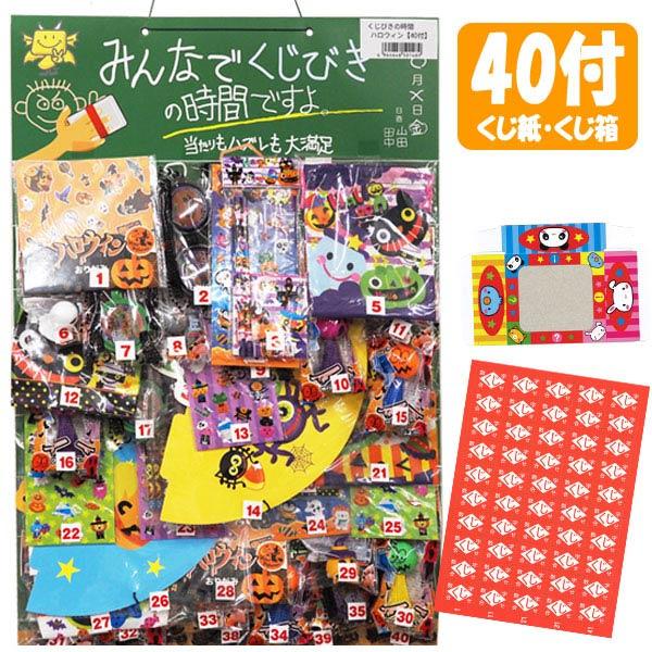 関連ワード:   イベント おもちゃ 景品 女の子 男の子 プレゼント 玩具 くじ引き 子供会 ハロウィングッズ 当てくじ  縁日、子供会、イベントで大活躍！台紙に景品が付いた、吊り下げタイプの当てくじが入荷しました♪40個の景品は、すべて...