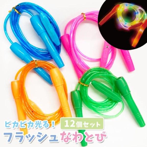 関連ワード: 景品 イベント なわとび アウトドア お外遊び 女の子 おもちゃ 玩具 スポーツトイ 光るおもちゃ 光り物 カラフル セット販売 まとめ買い 子供会 子供 こども 子ども キッズ ピカピカ フラッシュ 素早く点滅 ゆっくり点滅...