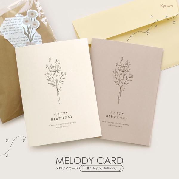 【プレゼント 誕生日】PUSH部分を押すとハッピーバースデーの曲を流れる落ち着いたデザインのメロディカード。大事なあの人に感謝やお祝いのメッセージを届けよう★【※ご注意事項】当店からメールが届かないお客様へ当店ではご注文をいただいてから翌営...
