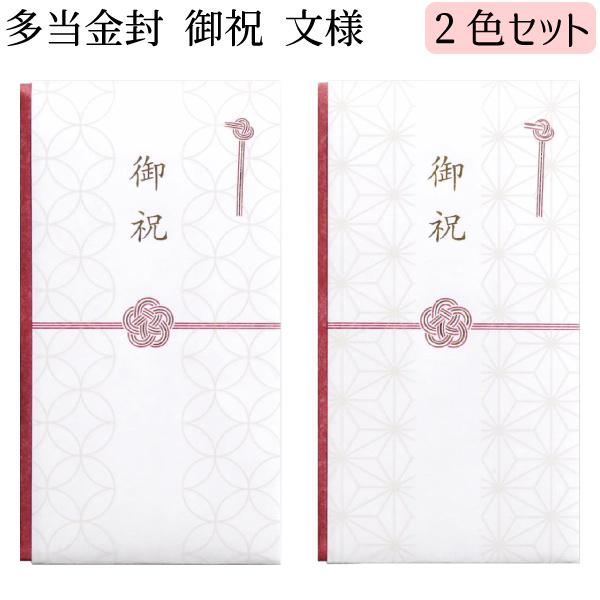 関連ワード: 祝儀袋 封筒 お祝い 贈り物 結婚式 出産祝い 卒業祝い 入学祝い 入社祝い お年玉袋 万円 お札 折らないギフト 贈り物 金封 落ち着いたデザイン おしゃれ オシャレ 日本製 箔押し伝統文様の多当金封の登場です。ゴールドの箔...