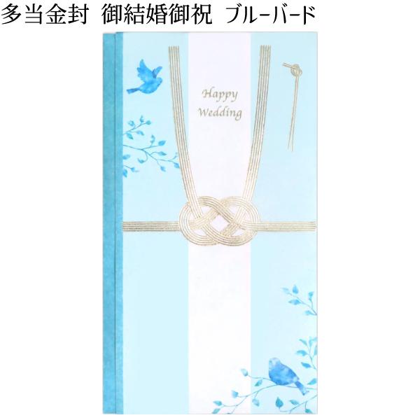 関連ワード: 祝儀袋 お祝い 贈り物 結婚式 出産祝い 卒業祝い 入学祝い 入社祝い お年玉袋 万円 お札 折らない ギフト 贈り物 金封 落ち着いたデザイン おしゃれ オシャレ 日本製 箔押し青い鳥がデザインされたブルーバードの多当金封で...